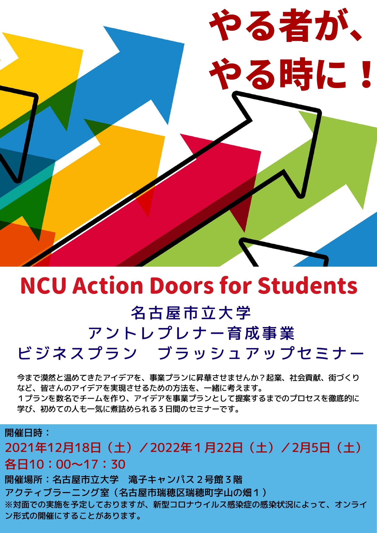 NCU Action Doors for Students（Winter） テーマ持込型参加者募集 – Tongali（とんがり）